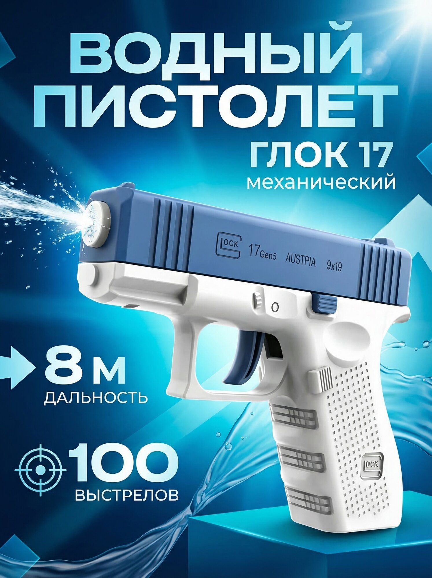 Водный пистолет "Глок 17", детский, яркий дизайн, прочный материал, легкий, 100 г
