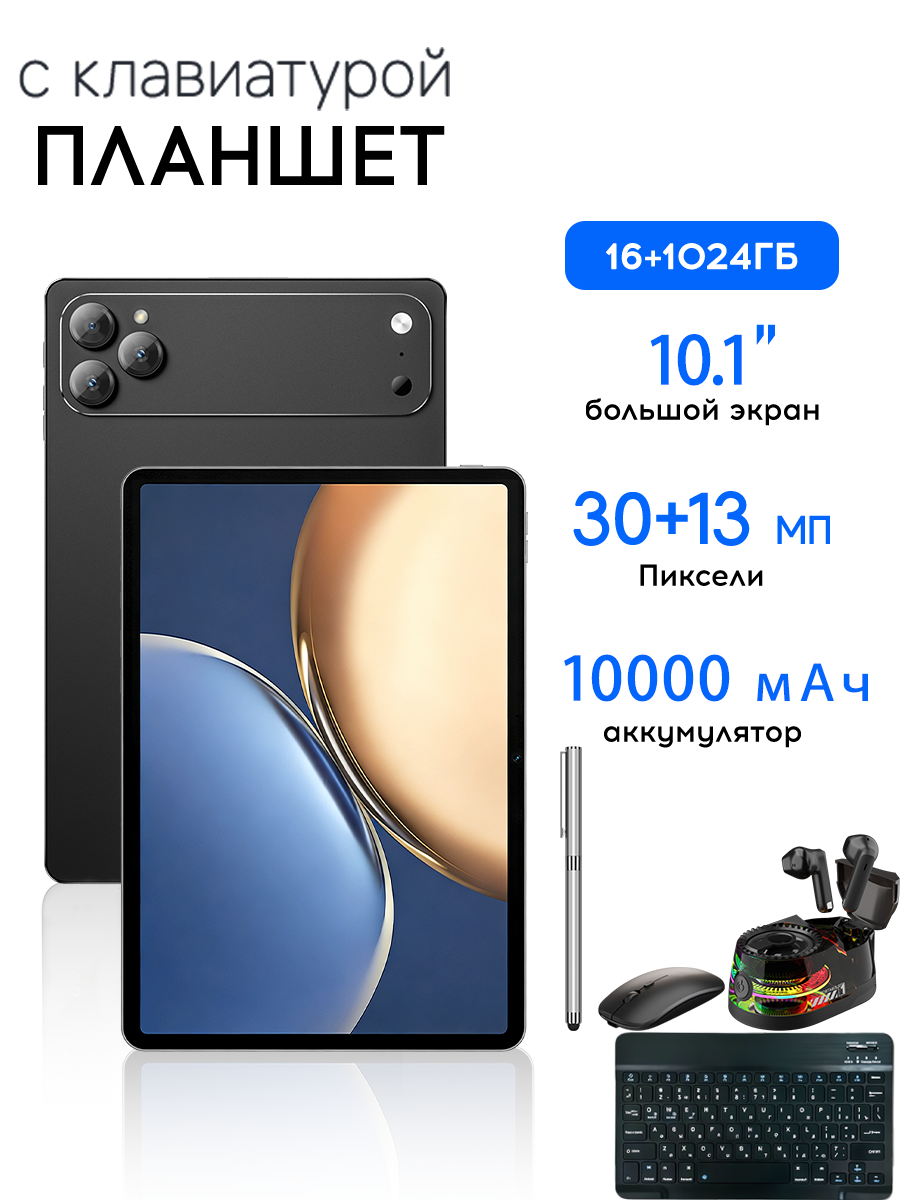 Планшет с клавиатурой, 10.1", 16ГБ/1024ГБ, Андроид 15, SIM, Колонка и наушники 2 в 1 (Bluetooth)Лучший подарок/черный
