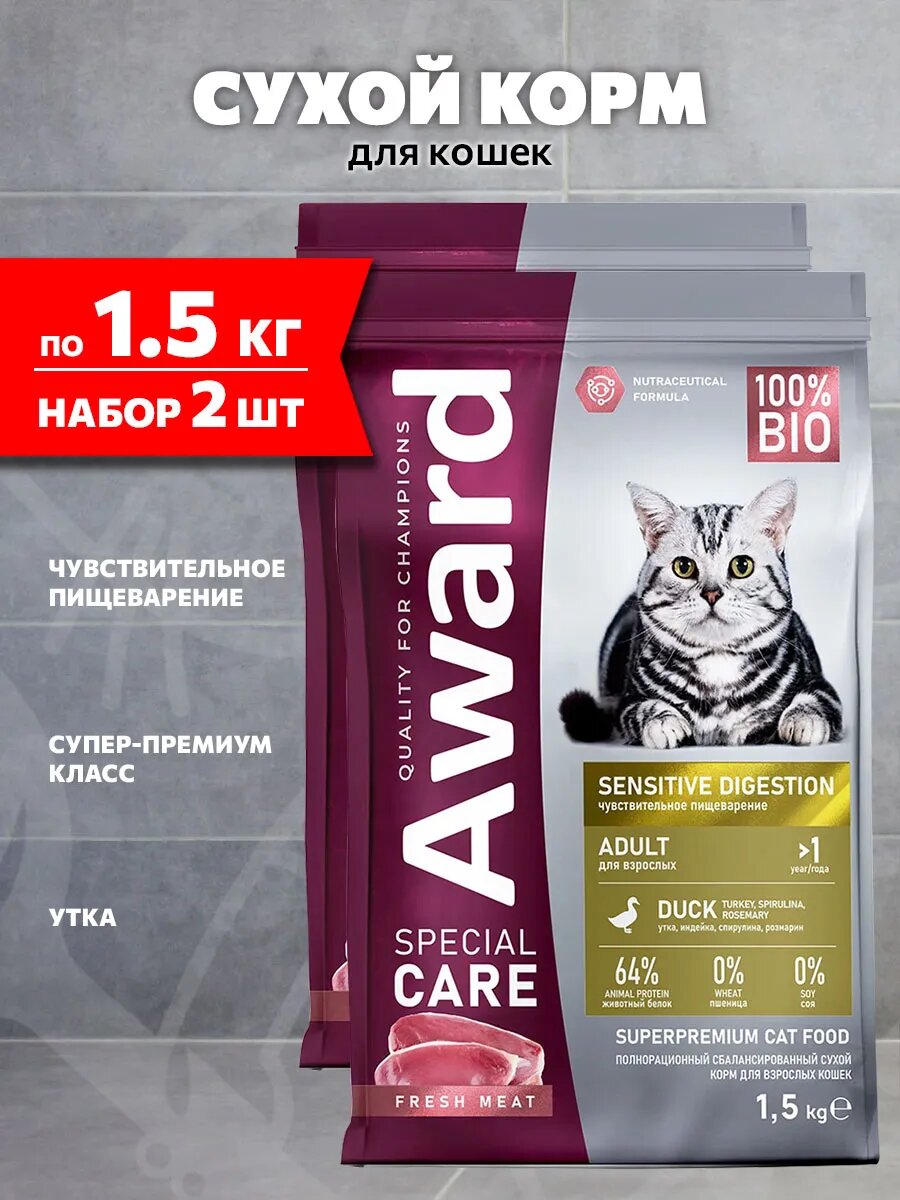 Корм сухой Award Special Care Sensitive Digestion для взрослых кошек с чувствительным пищеварением, утка, 1,5 кг 2 шт