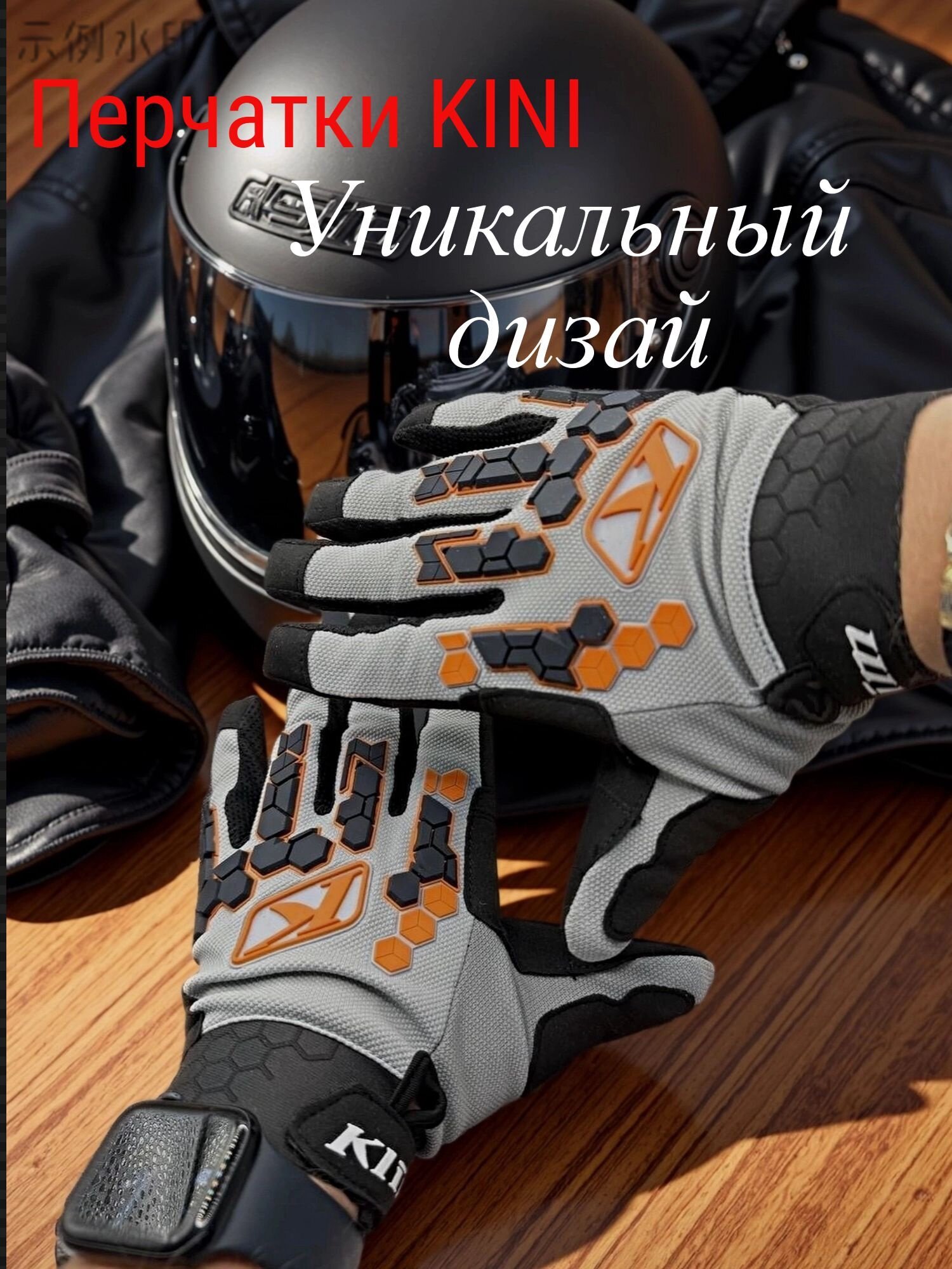 Kini Dakar OFF-Road Перчатки для мотокросса SIZE: 2XL соты