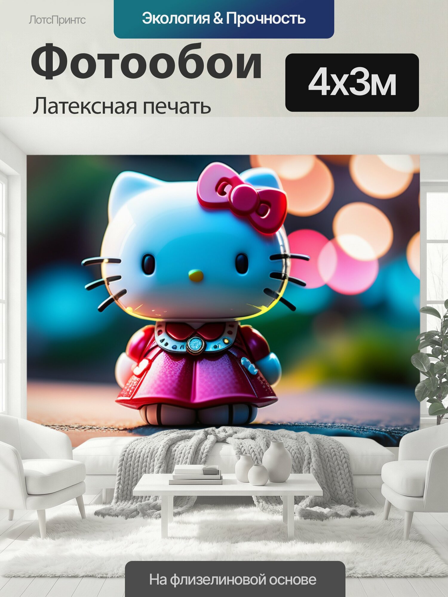 Фотообои моющиеся ударопрочные "С хеллоу китти легкий" 400x300 см. латексная печать