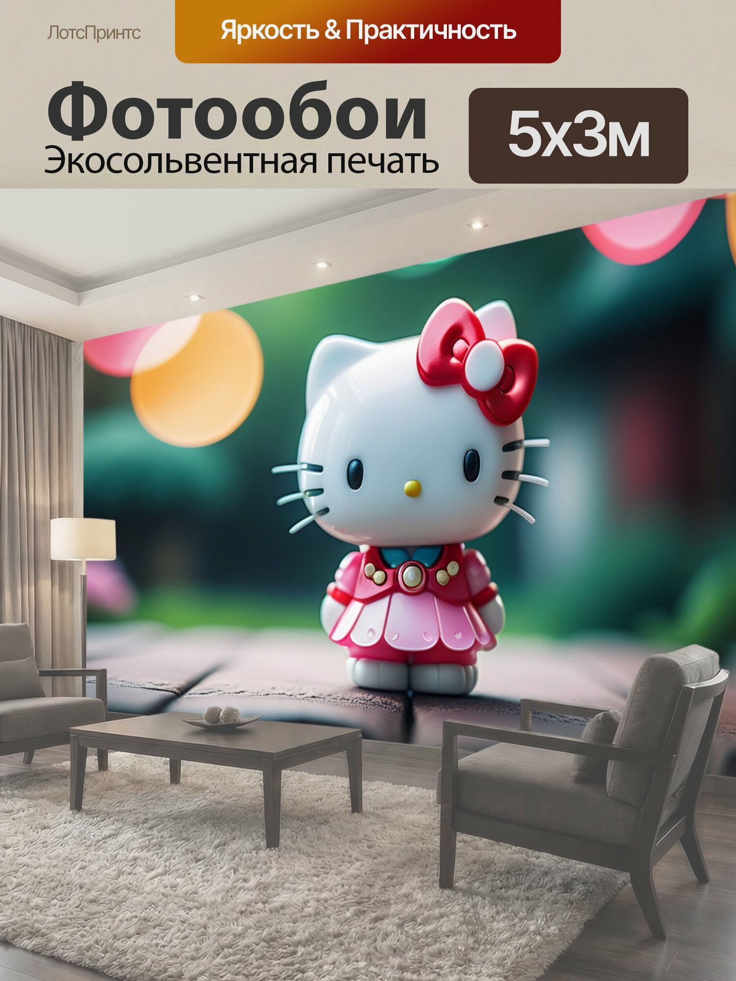 Фотообои "С хеллоу китти" 500x300 см. экосольвентная печать