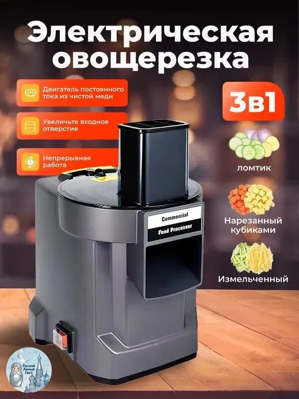 Электрический овощерезка, многофункциональный, для картофеля, фруктов, нарезки, шинковки, кубиков