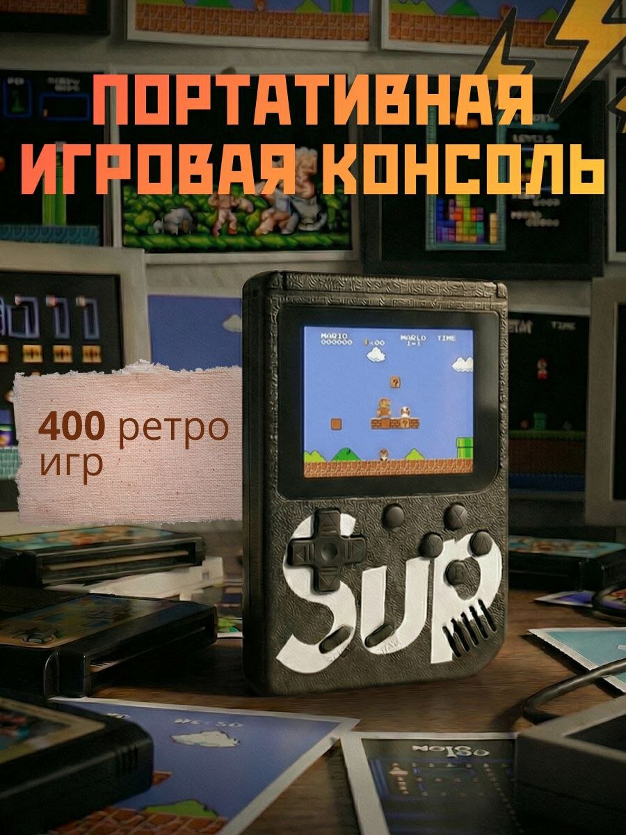 Консоль игровая SUP 400, с 400 установленными хитами 90-х, портативная