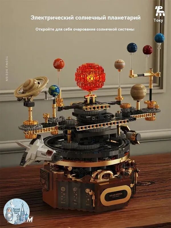 Электрическая модель Солнечной системы для обучения и декора, золотистый цвет