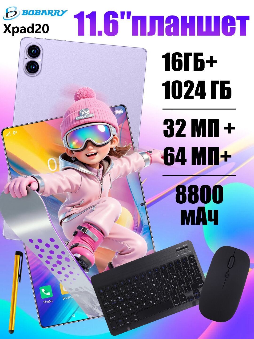 Детский планшет XPad20, Android, 12 ядер, 16gb+1024gb，11.6", фиолетовый