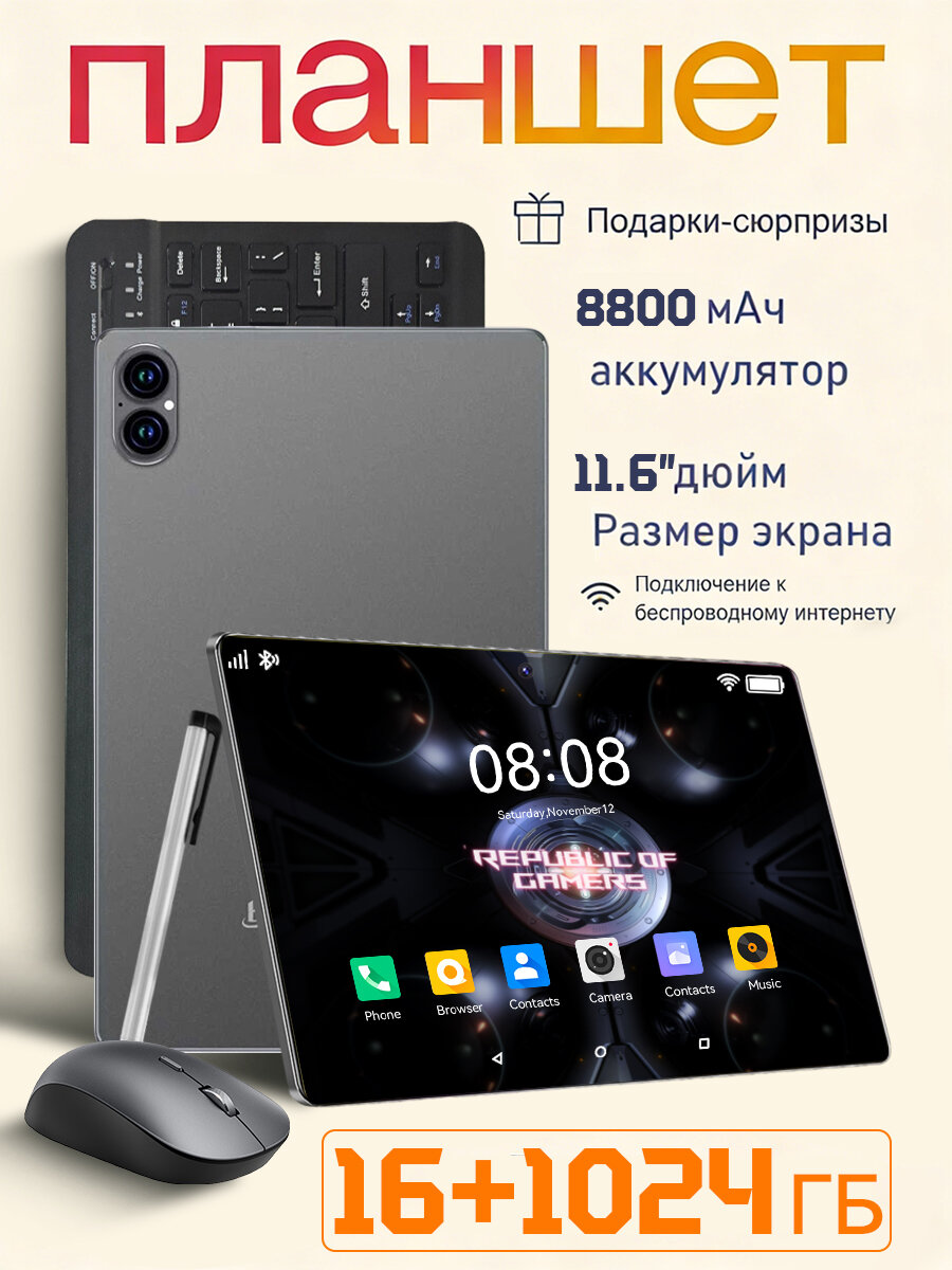 Игровой планшет Xpad 20 с клавиатурой и мышью 16 ГБ+1024 ГБ 8800 мАч Android 14