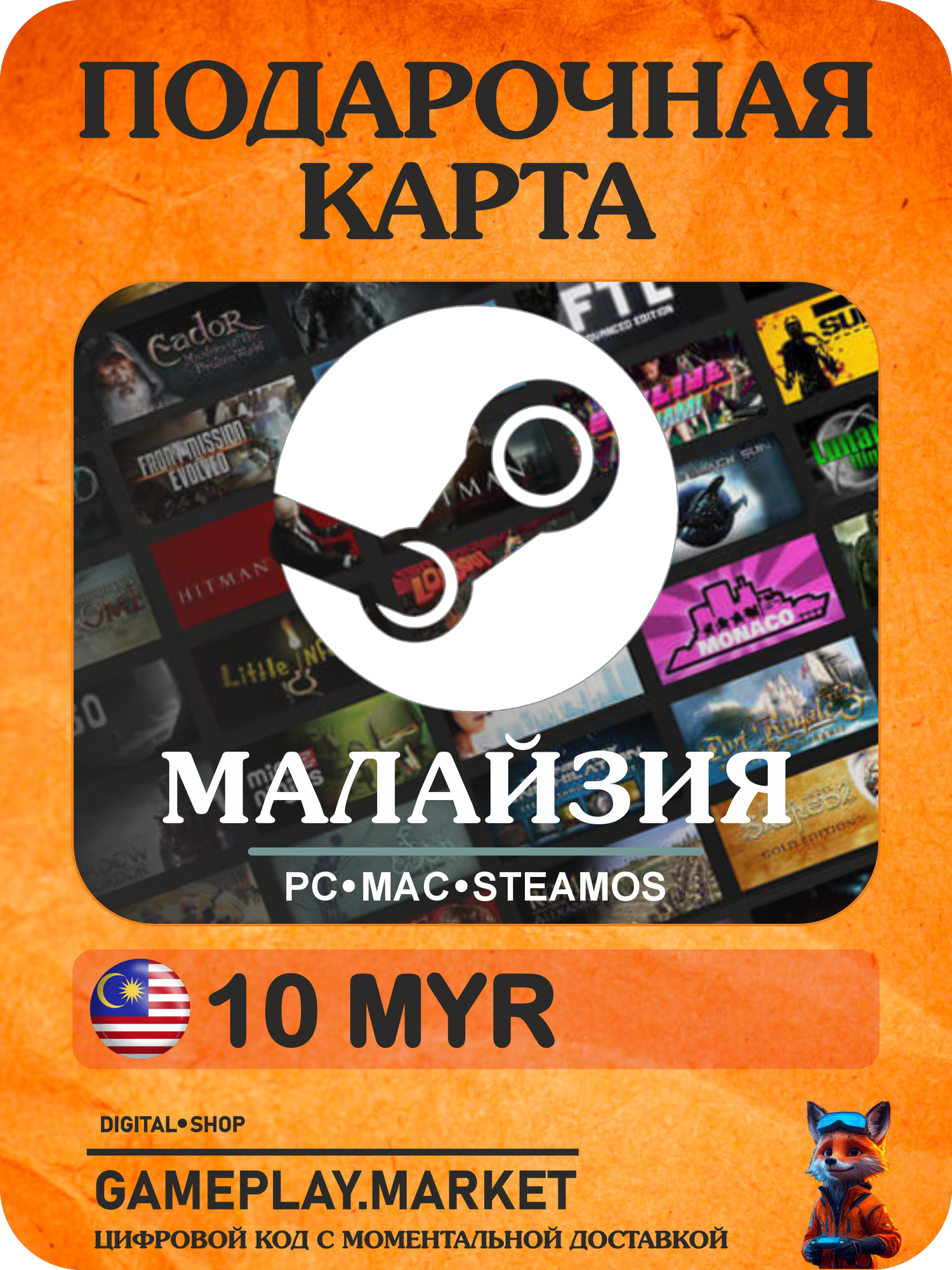 Подарочная карта Steam 10 MYR Малайзия / Steam Gift Card 10 MYR Malaysia