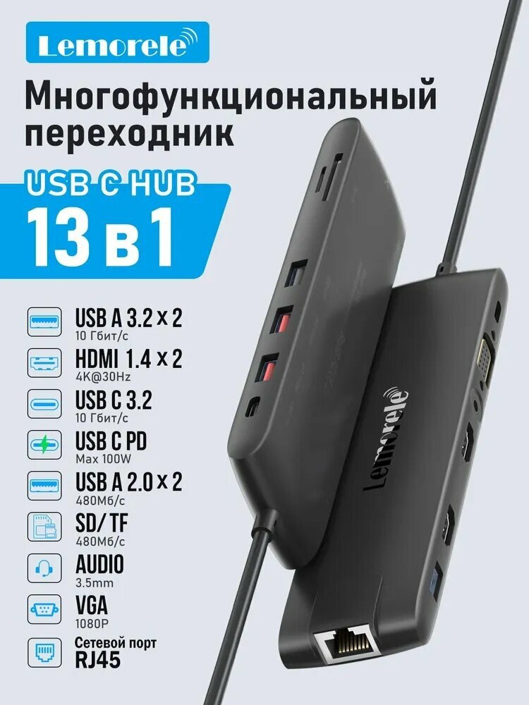 Док-станция расширения Lemorele TC96 13 в 1, включая HDMI, USB-A 3.2/2.0, интерфейс для чтения карт памяти SD TF, PD 100W, подходит для компьютеров, планшетов, мониторов и т. д.