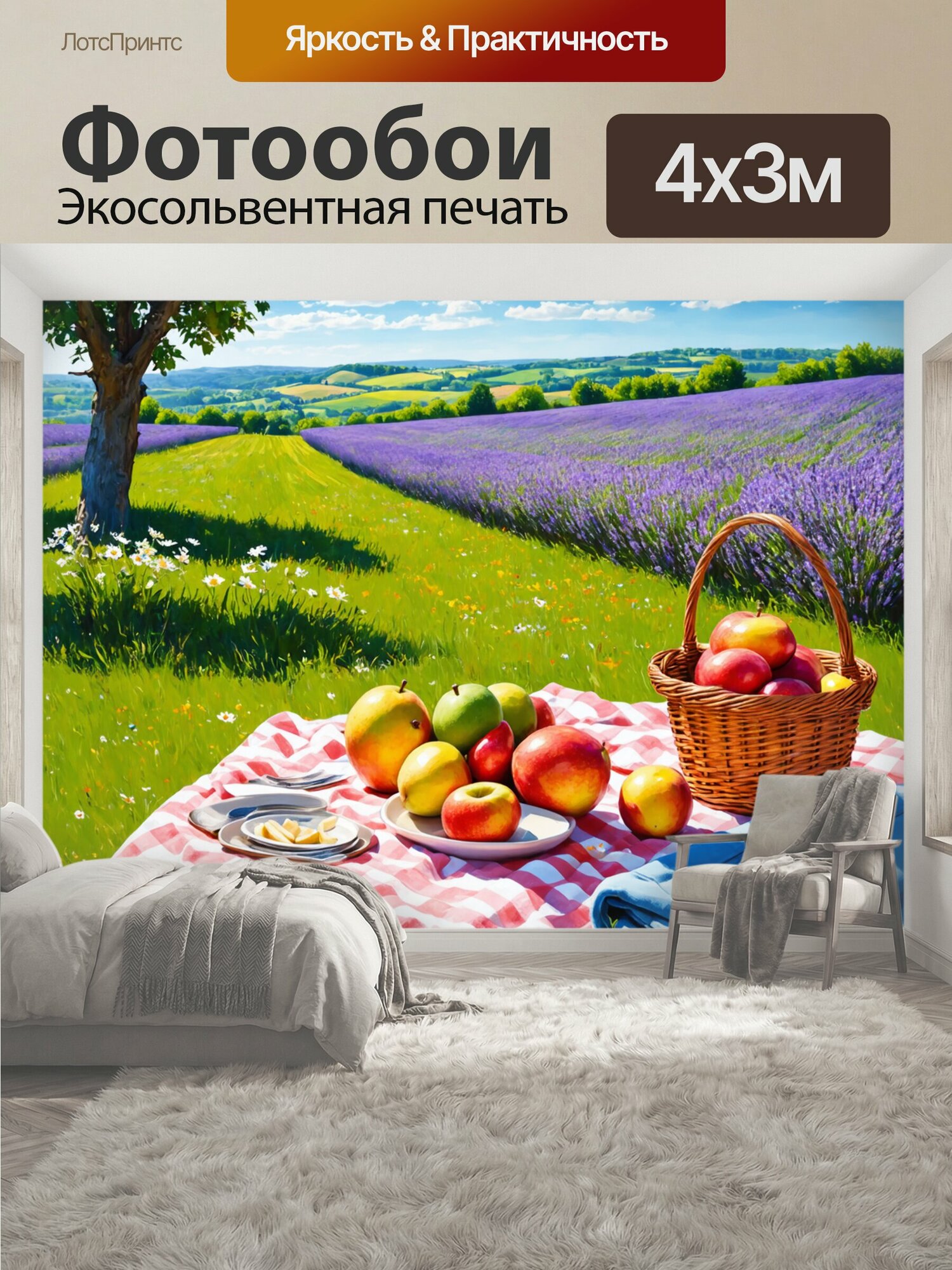 Фотообои "Прованс, где весёлая атмосфера лета прослеживается через обилие фруктов на столе и пикник на траве с пледами и корзинами. далеко." 400x300 см. экосольвентная печать