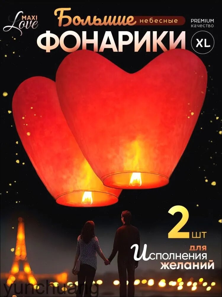 Небесный фонарик желанийНебесный фонарик желанийНебесный фонар