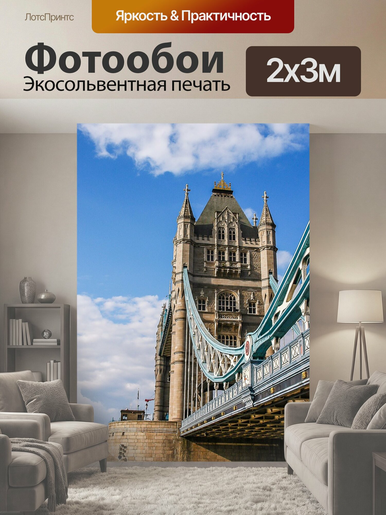 Фотообои "Лондон, тауэрский мост, англия" 200x300 см. экосольвентная печать