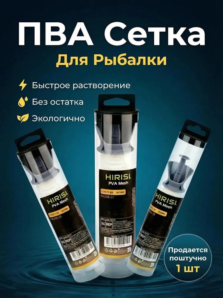 Сетка для приманки из ПВА