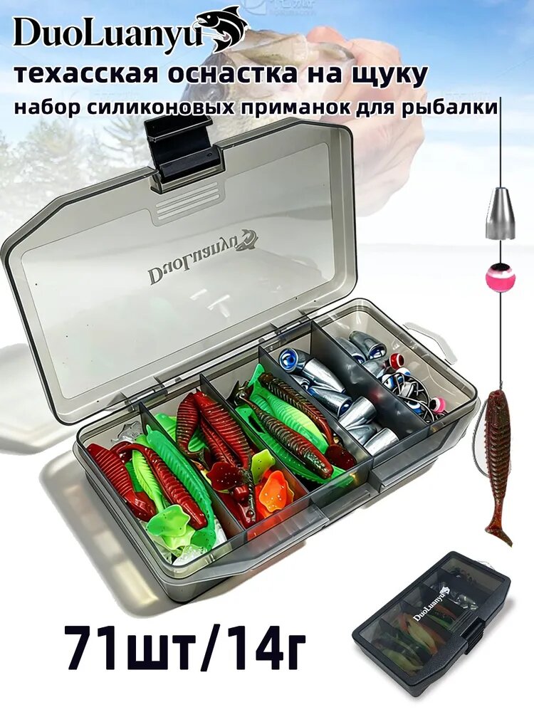 Техасская оснастка на щуку 14 г/71шт Свободная сборка - DuoLuanyu