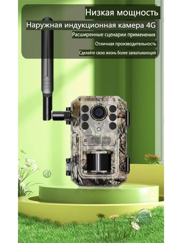 Фотоловушка 4G наружная индукционная камера с длительным режимом работы и низким энергопотреблением, аккумулятор 18650 — фото 1