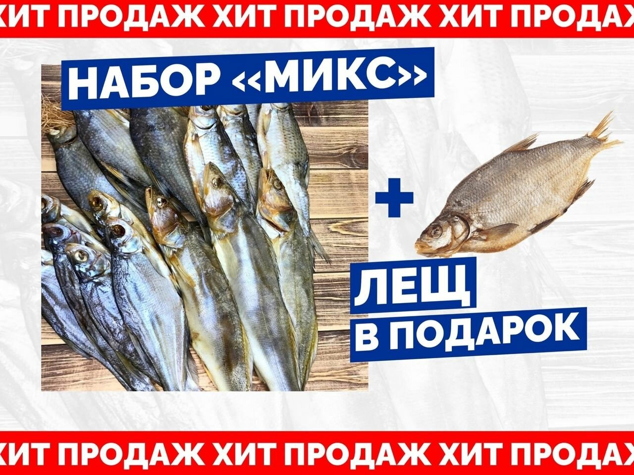 Набор рыбный "микс" - это высококачественный продукт, который станет отличным дополнением к вашему столу