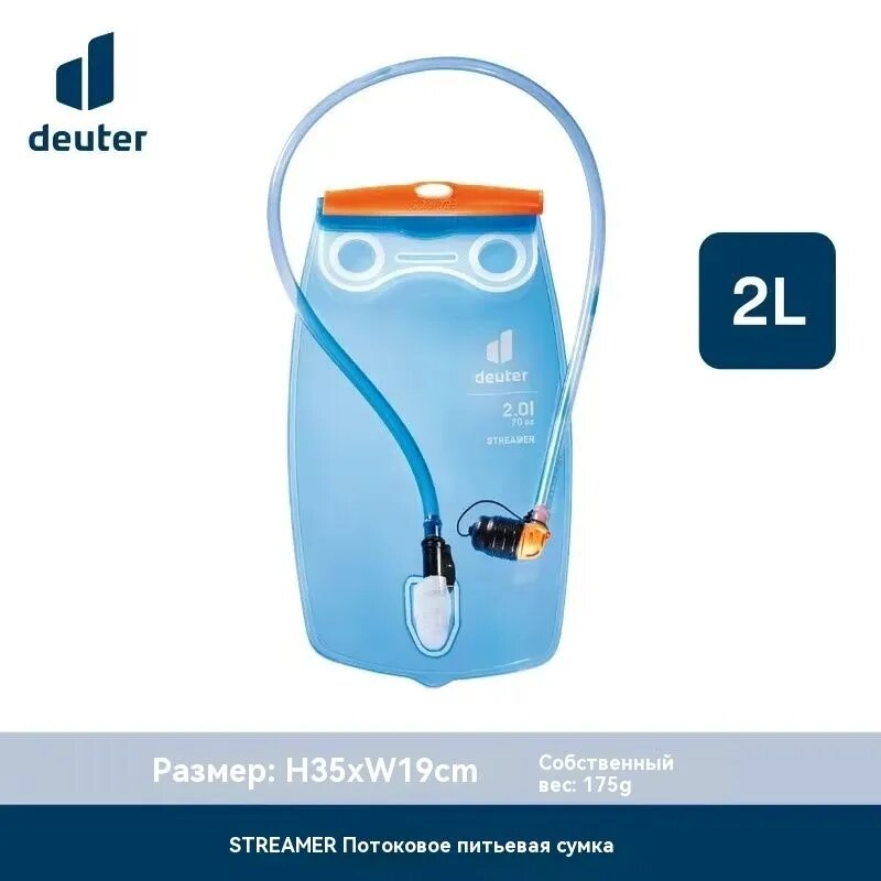 Deuter STREAMER Потоковое питьевая сумка 2L H35xW19cm Синий пластик силикон термополиуретан для путешествий