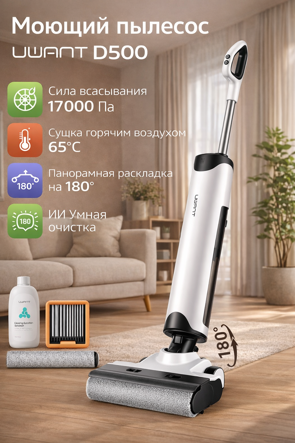 Вертикальный моющий пылесос UWANT D500, влажная и сухая уборка 2-в-1, 17 000 Па, самоочистка, AI самоочистка, Xiaomi