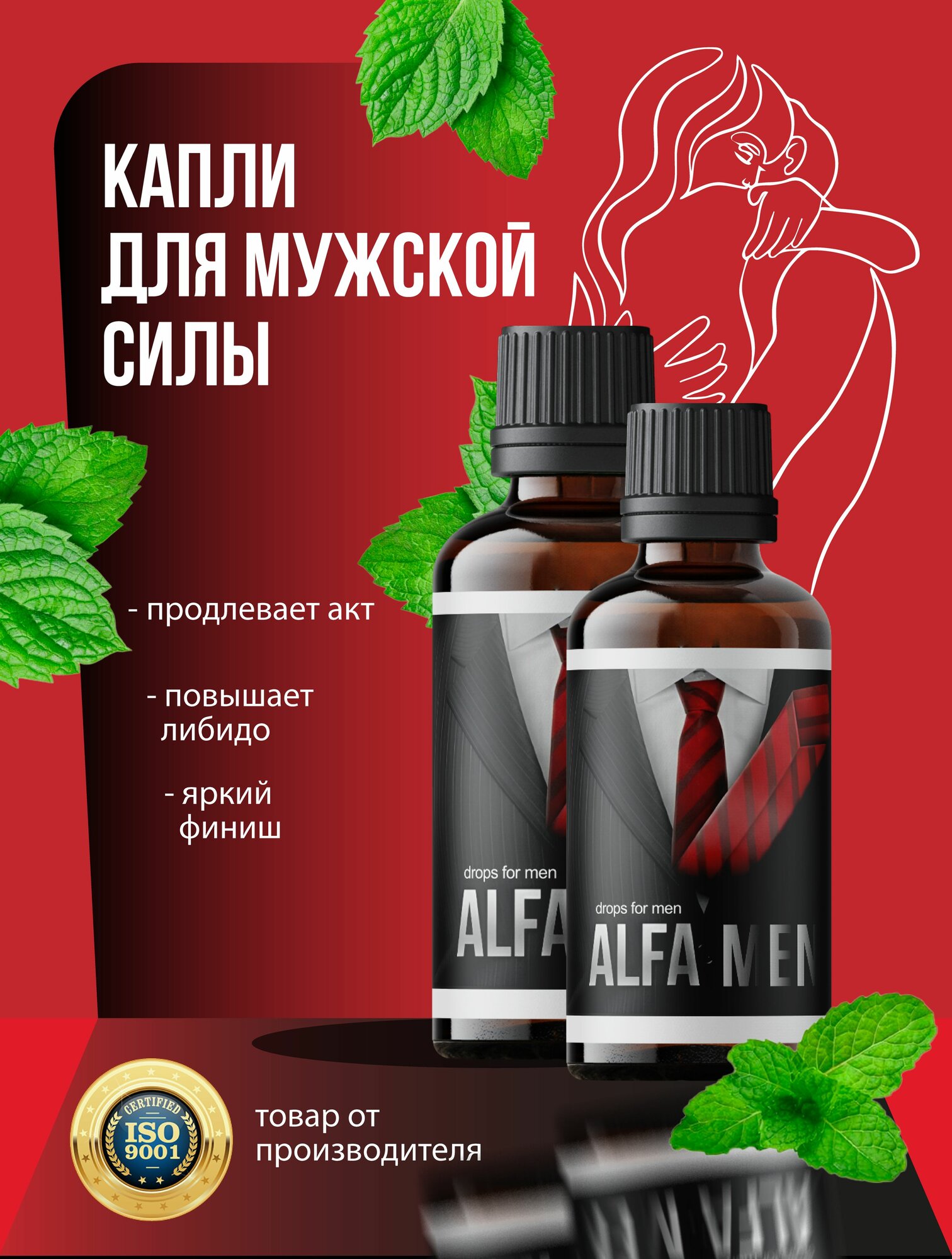 Возбуждающее средство "Alfa Men", капли, 50 мл, усиление полового влечения, 2шт