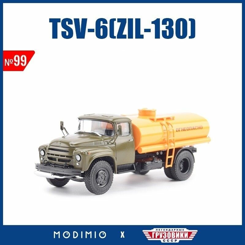 ТСВ-6 топливозаправщик кратковременного хранения ЗИЛ-130 российский грузовик 1/43