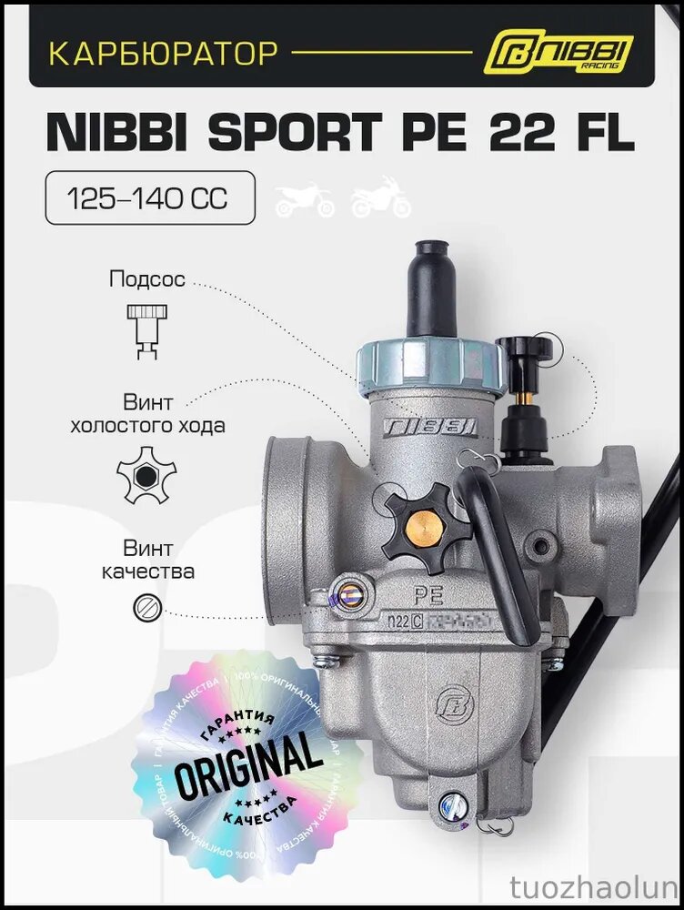 Карбюратор NIBBI SPORT PE 22 FL для мототехники 125-140 CC