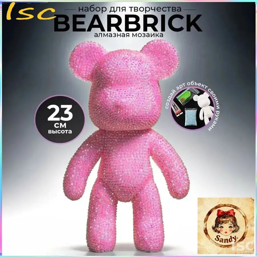 Набор для творчества Bearbrick алмазная мозаика 23 см, подарок своими руками для детей, для взрослых