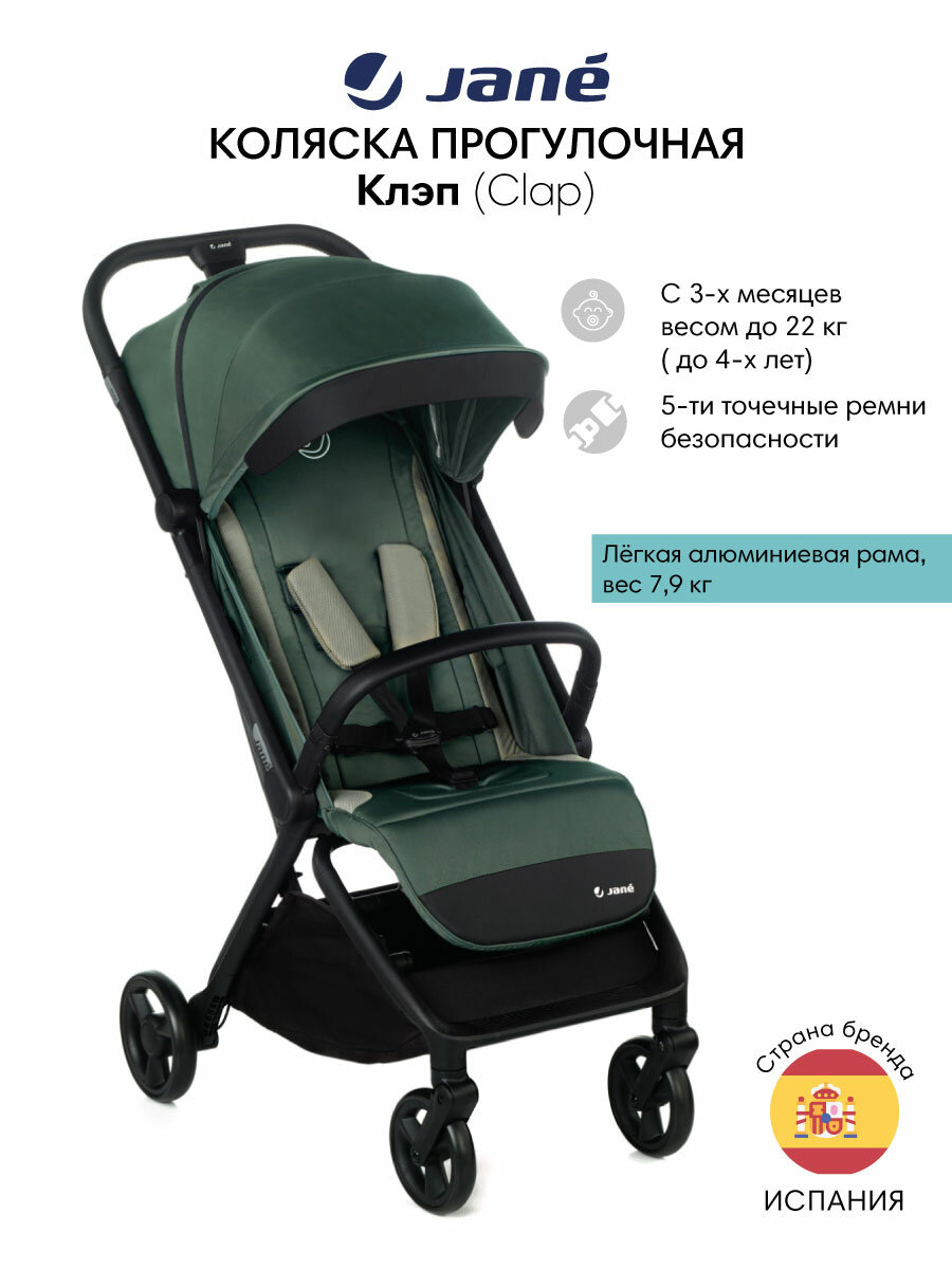 Прогулочная коляска Jane Clap Botanic, всесезонная, для детей от 3 месяцев, зеленая