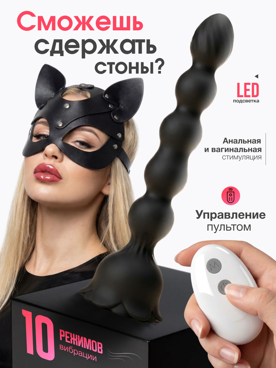 Вибратор анальный, виброцепочка с 10 режимами, вагинальная и анальная стимуляция