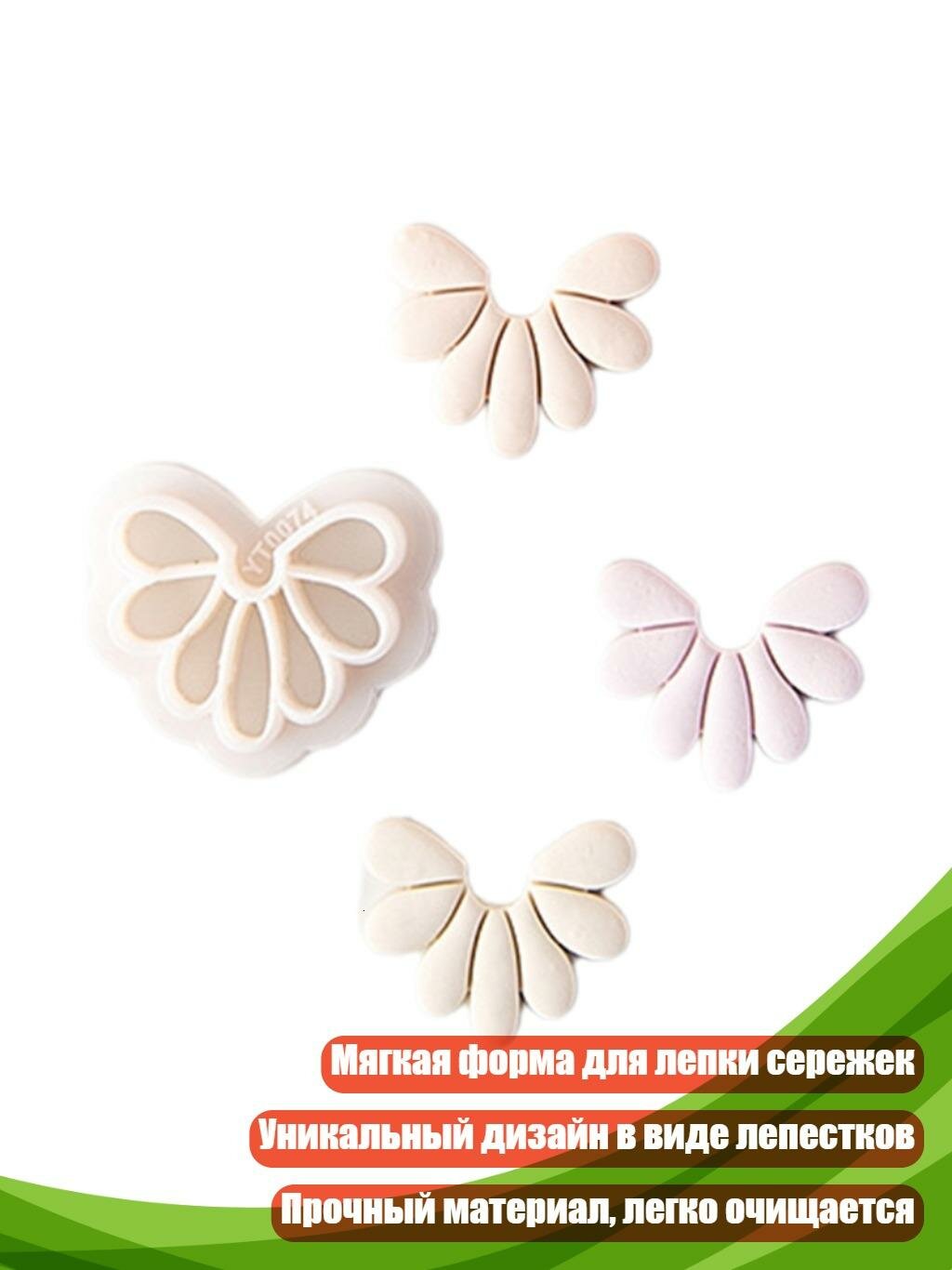 Форма для глины «Лепесток», C