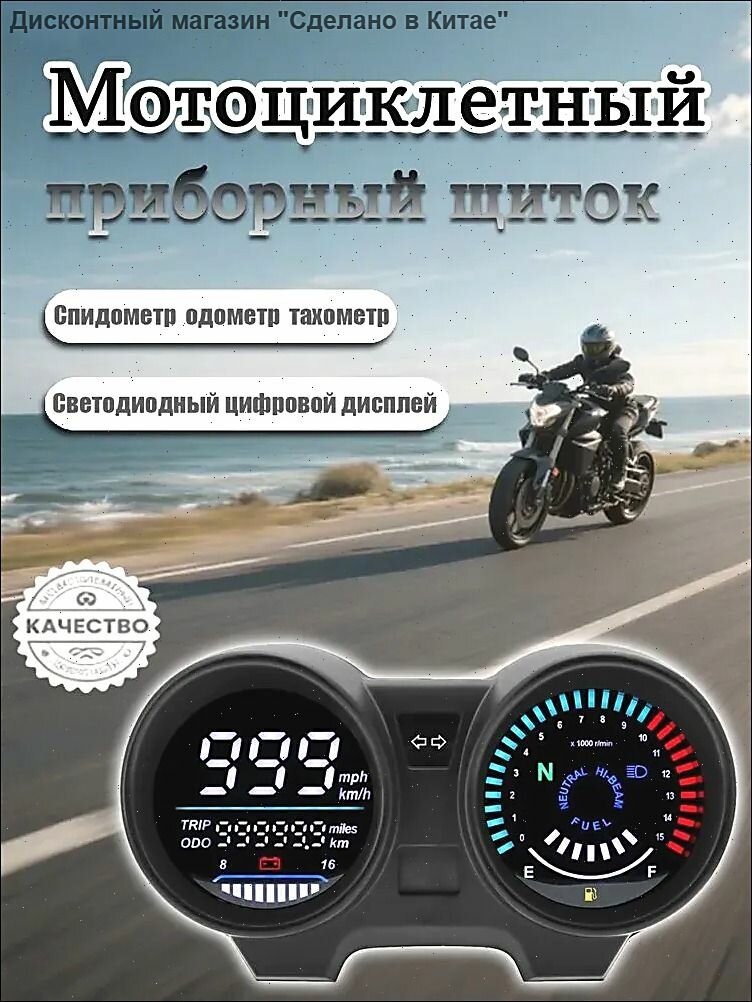Панель приборов универсальная (спидометр) для мотоцикла, мопеда, спортбайка, питбайка (электронная) датчик скорости под трос, TITAN150 CG150 FAN150