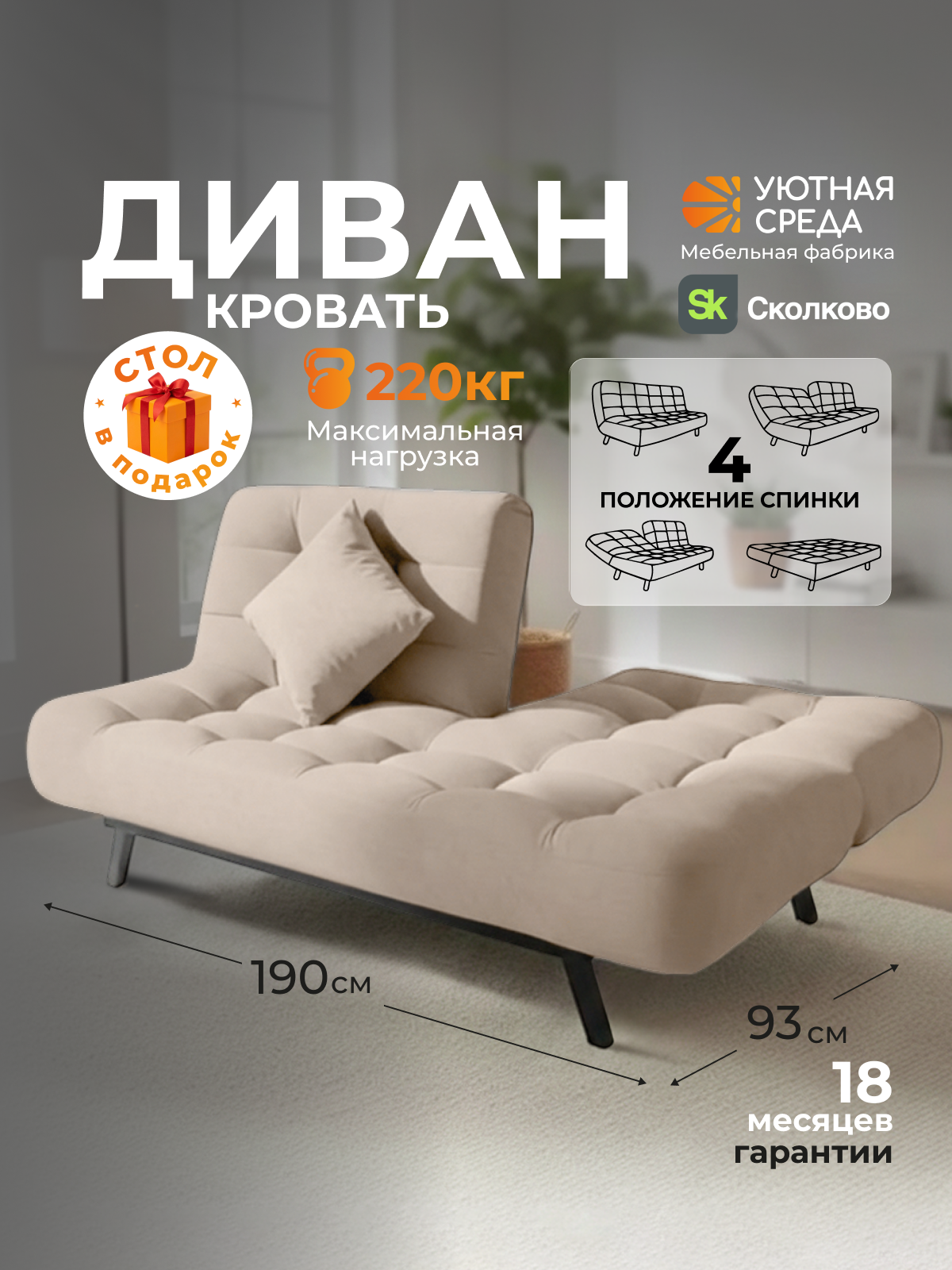 Уютная среда Диван прямой раскладной, диван-кровать Д200 с двойной спинкой, механизм клик-кляк, велюр бежевый