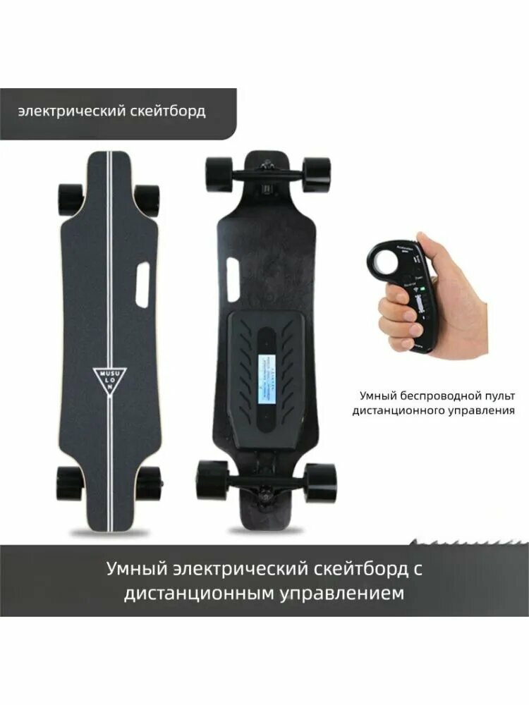 Электроскейт 350 Вт