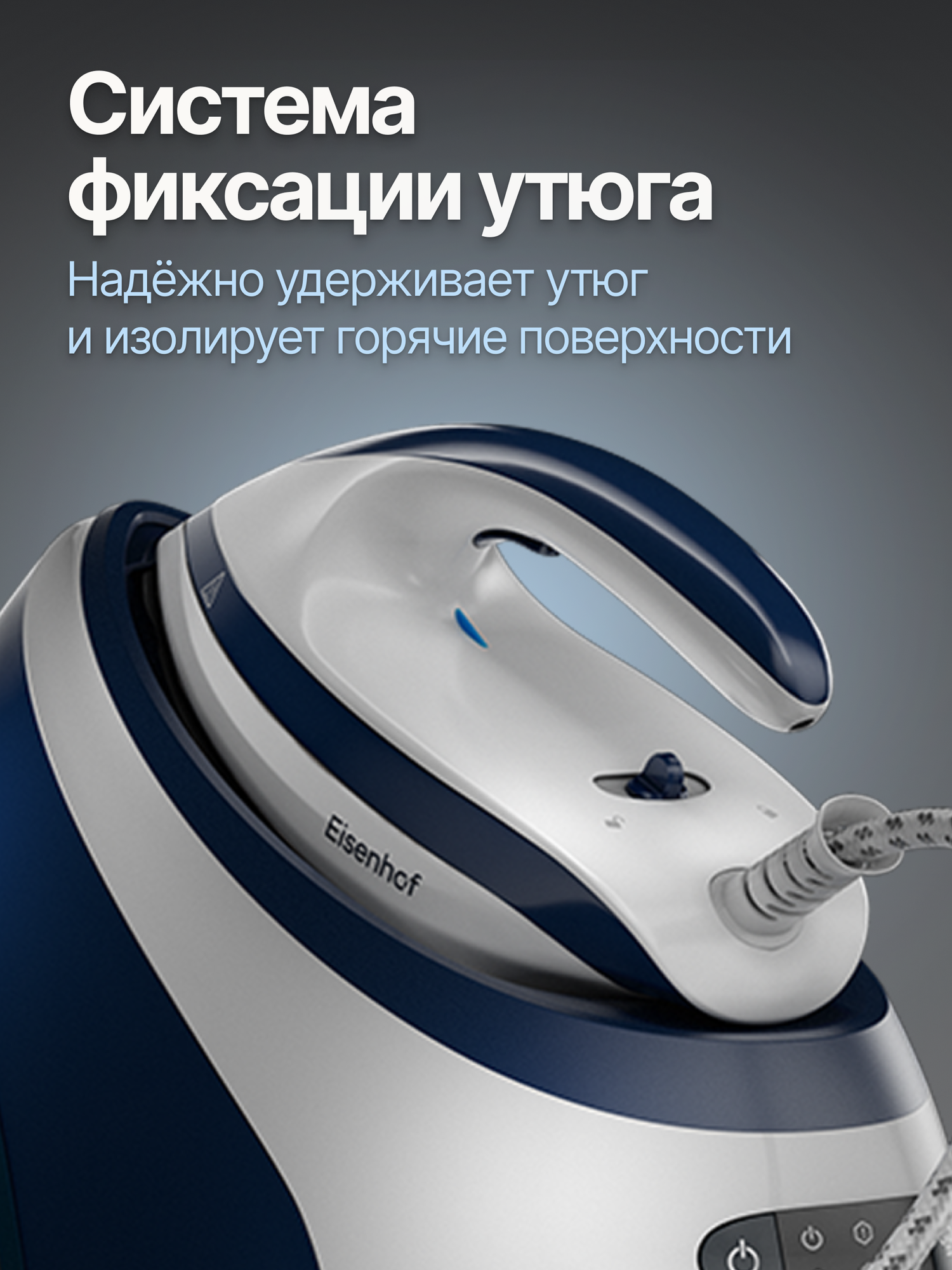 Парогенератор Eisenhof "VS700 Pro", подошва Sleek Base, 3000 Вт, съемный резервуар для воды — фото 1