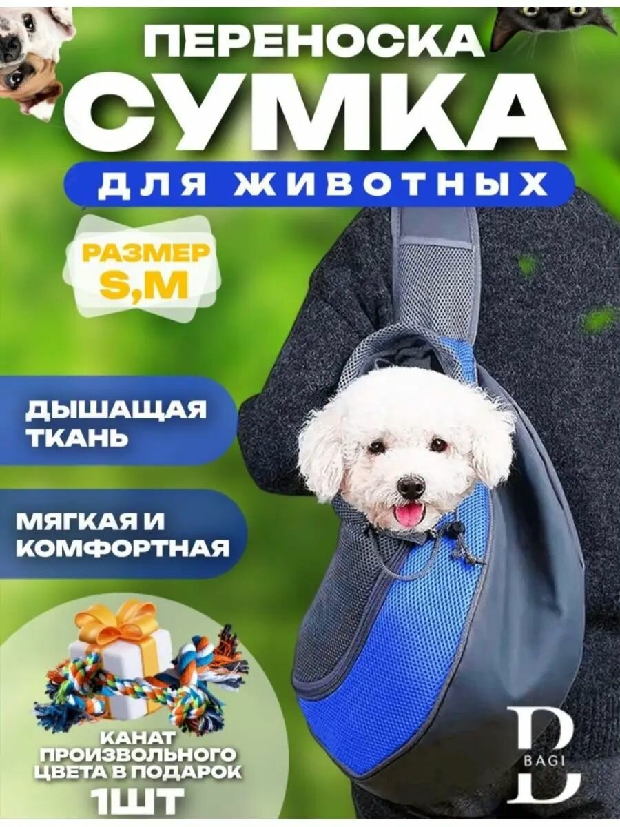 HALO Сумка переноска слинг для животных для собак и кошек, размер М (до 5кг)