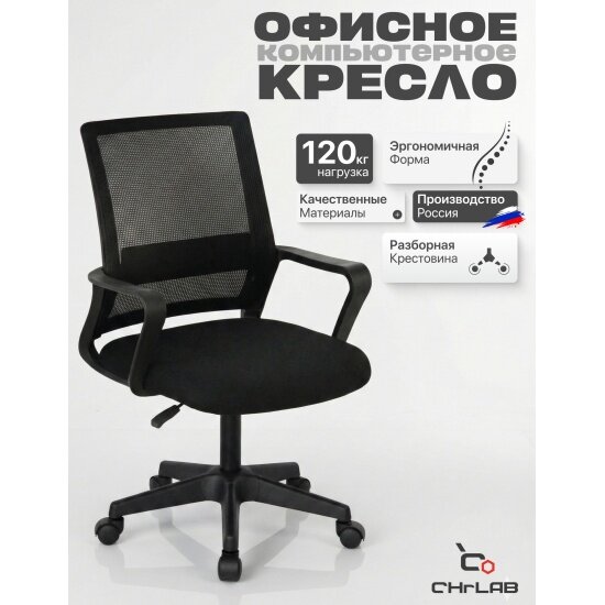 Компьютерное кресло Chrlab для офиса и дома FLY NEO BLACK