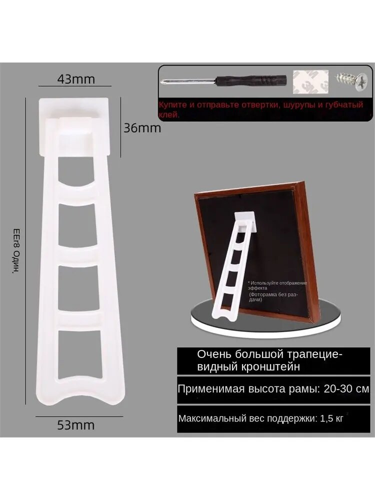 Держатель для фото, Держатель для фоторамки