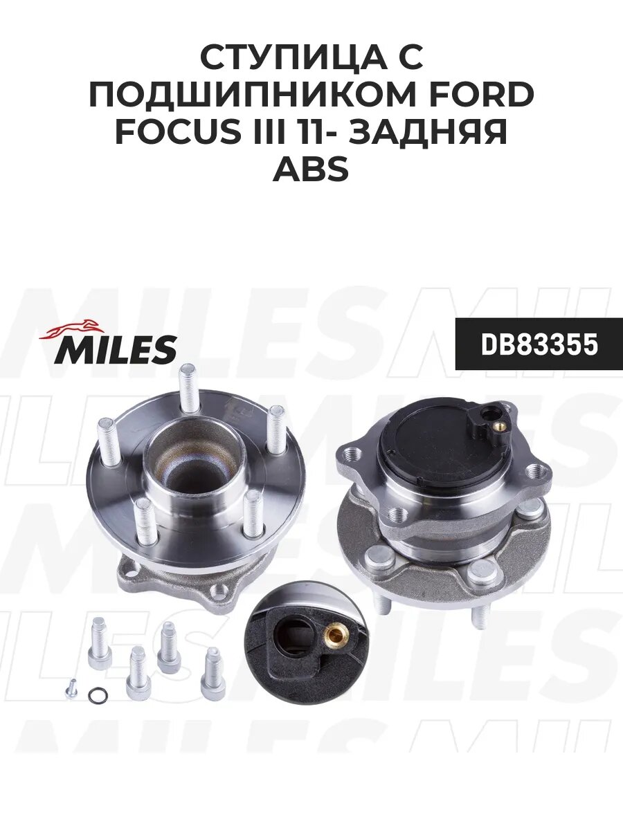 Ступица с подшипником FORD FOCUS III 11- зад. ABS