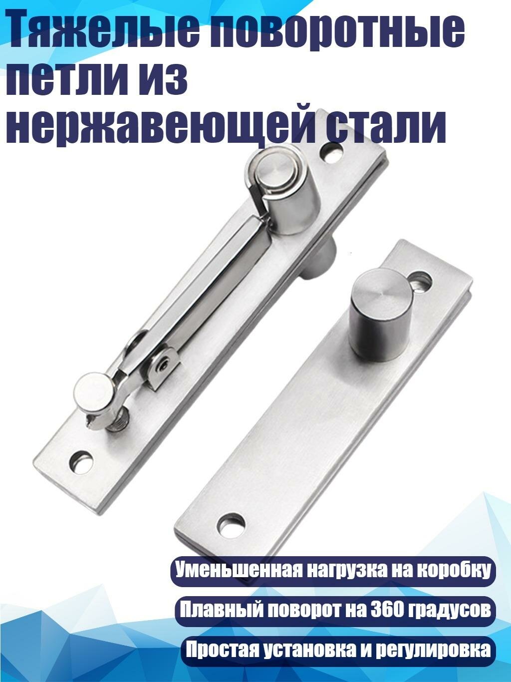 Тяжелые поворотные петли из нержавеющей стали, вращение на 360 градусов