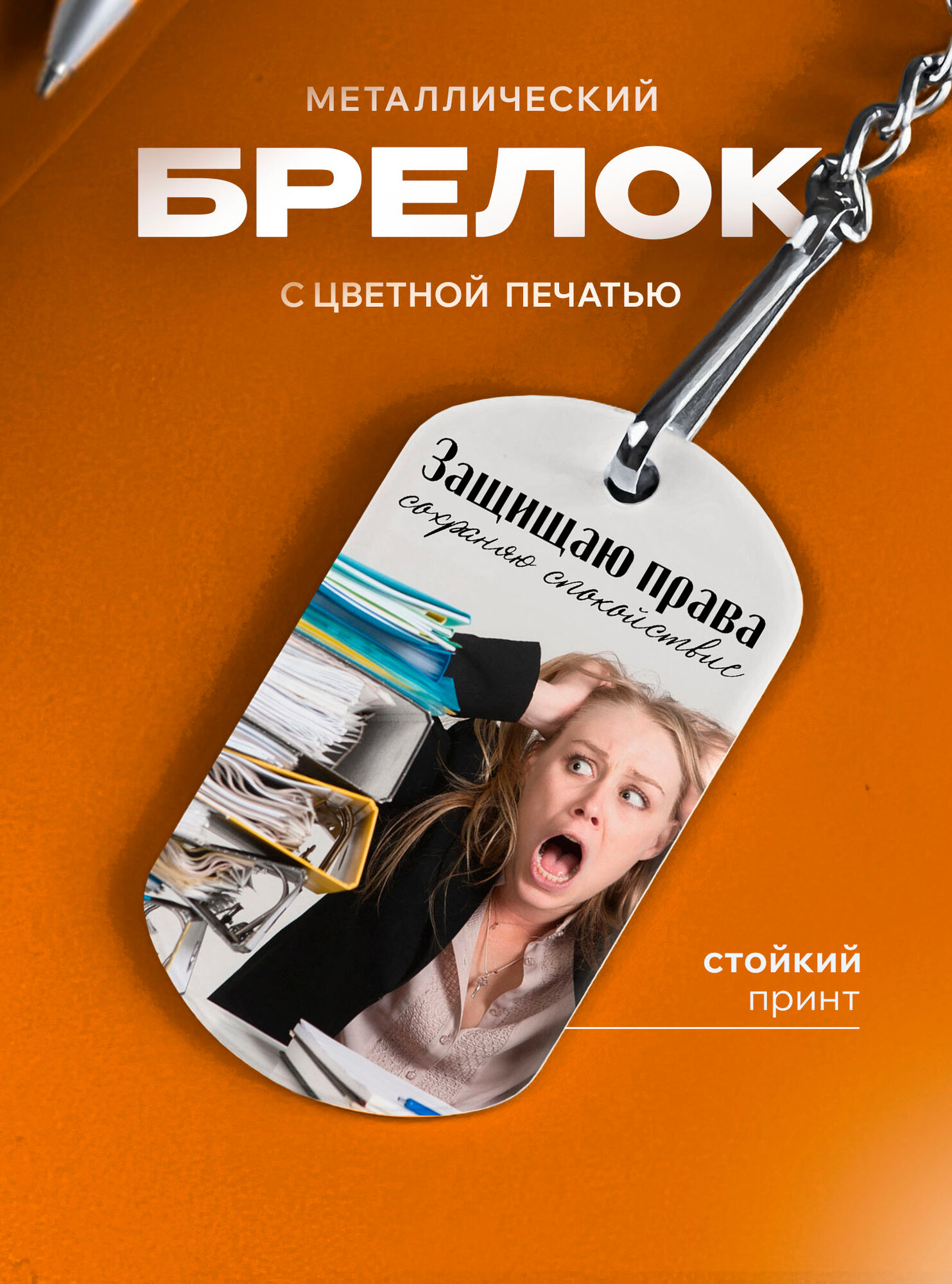 Брелок