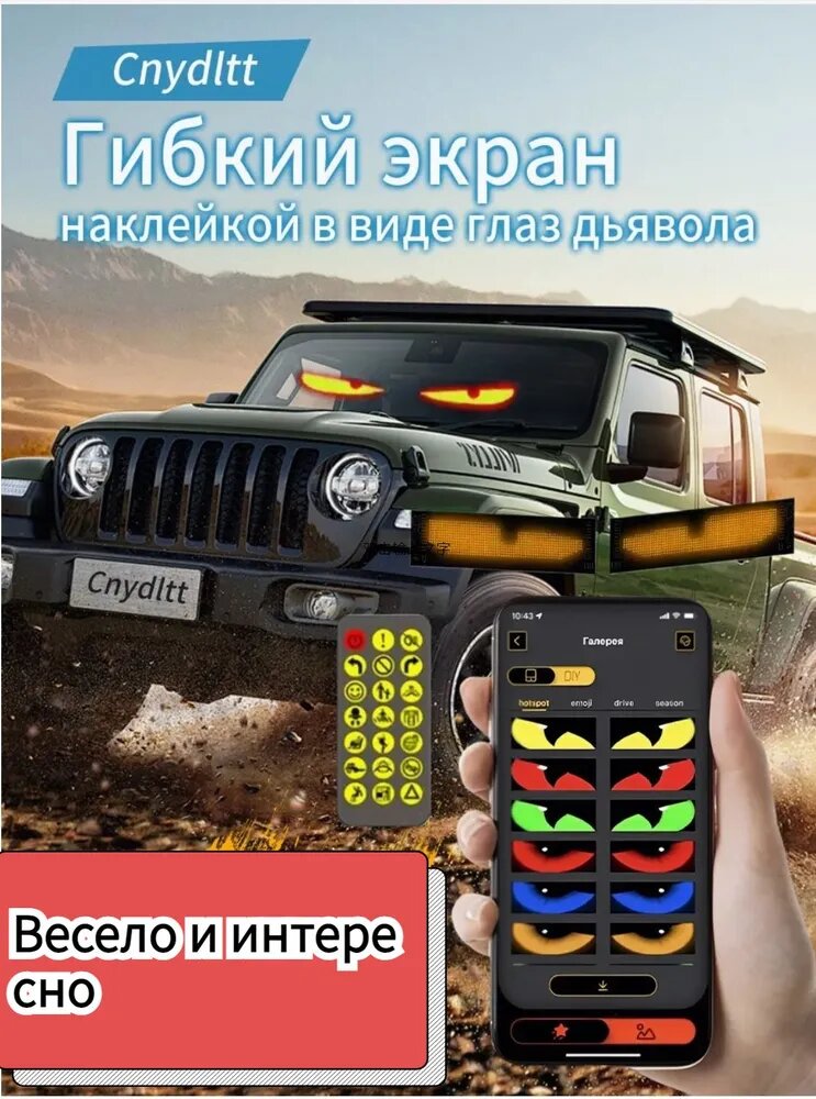 1 шт,17.3cmX7cm, Светодиоды "Дьявольские Глаза" для автомобилей, Гибкий LED-экран для окон, Динамичные большие глаза для лобового сте кла с управлением через приложение и дистанционным контроллером
