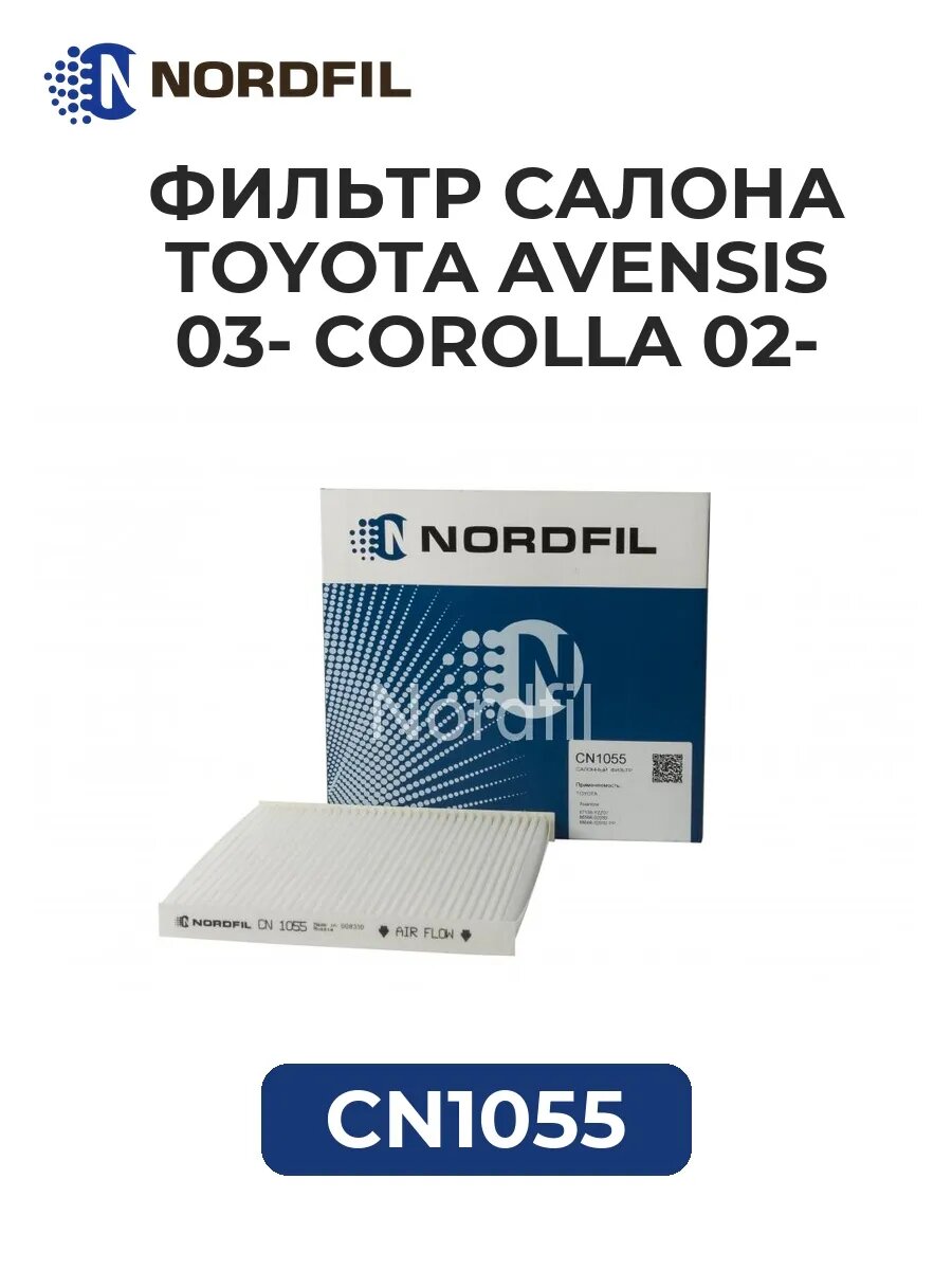 Фильтр салона Toyota Avensis 03- Corolla 02-