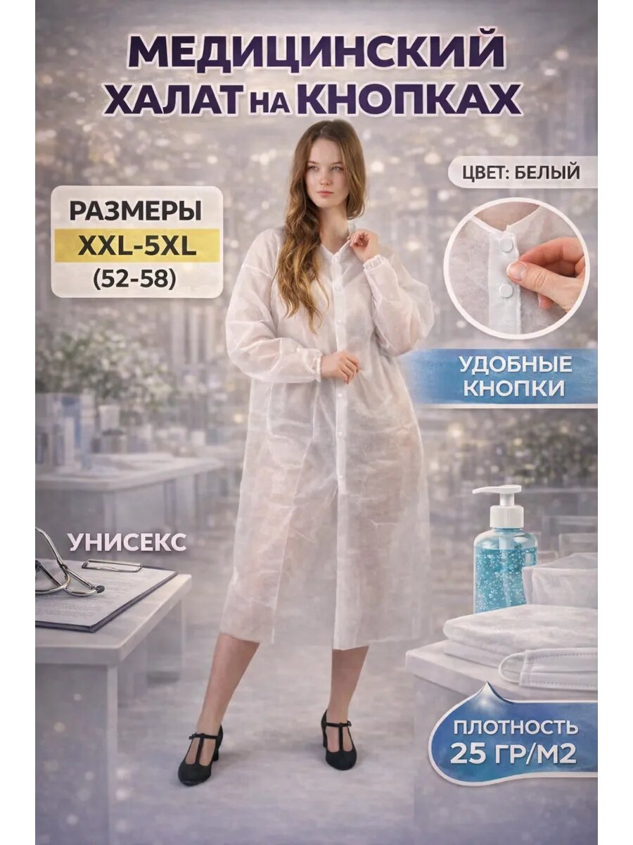 Халат медицинский на кнопках белый