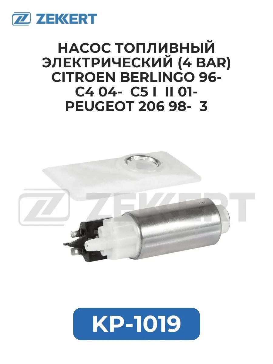 Насос топливный электрический (4 bar) Citroen Berlingo 96.