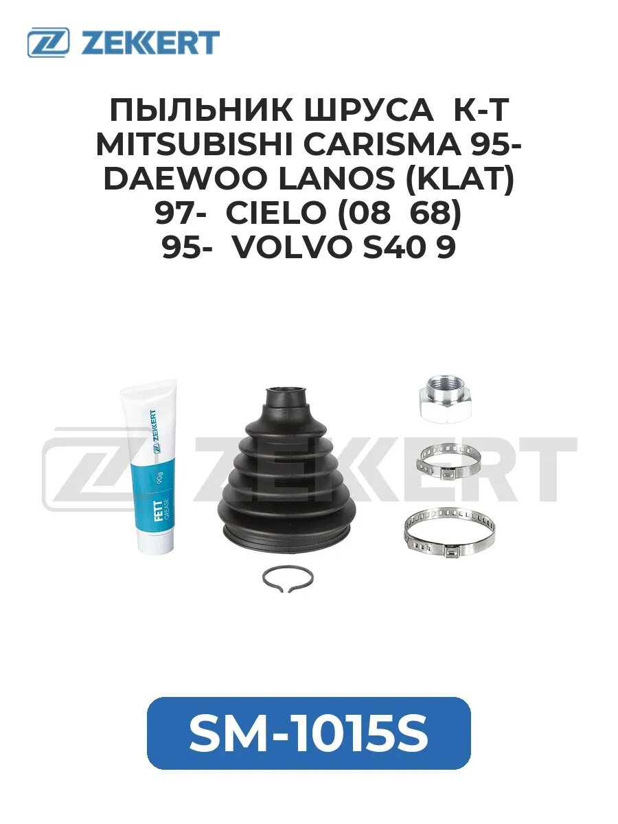 Пыльник шруса к-т Mitsubishi Carisma 95- Daewoo Lanos .