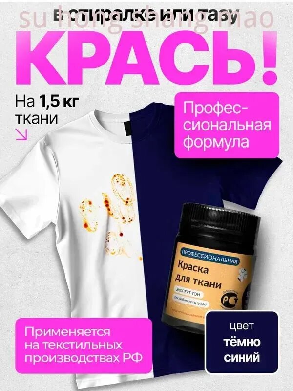 Краска для ткани одежды и джинс синяя