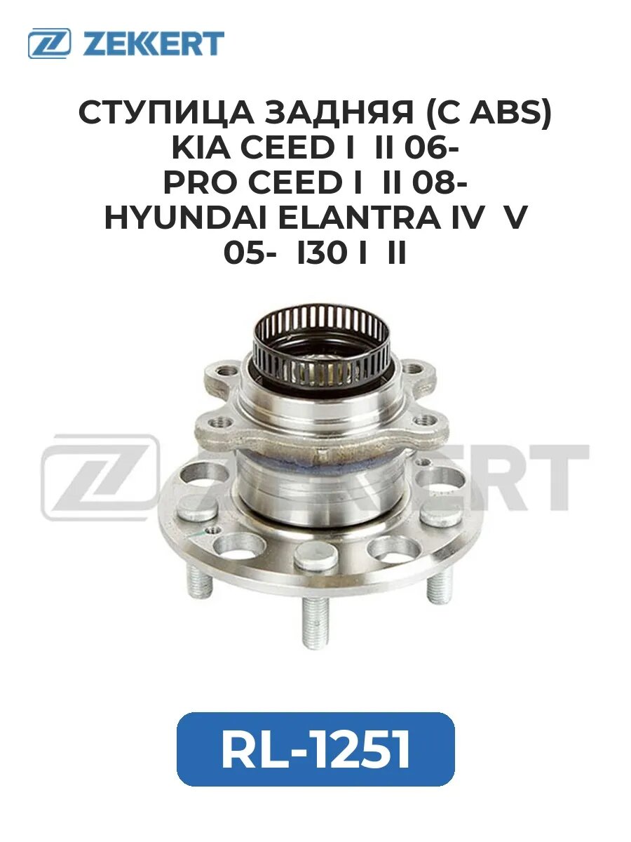 Ступица зад. (с ABS) Kia Ceed I II 06- Pro Ceed I II 0.