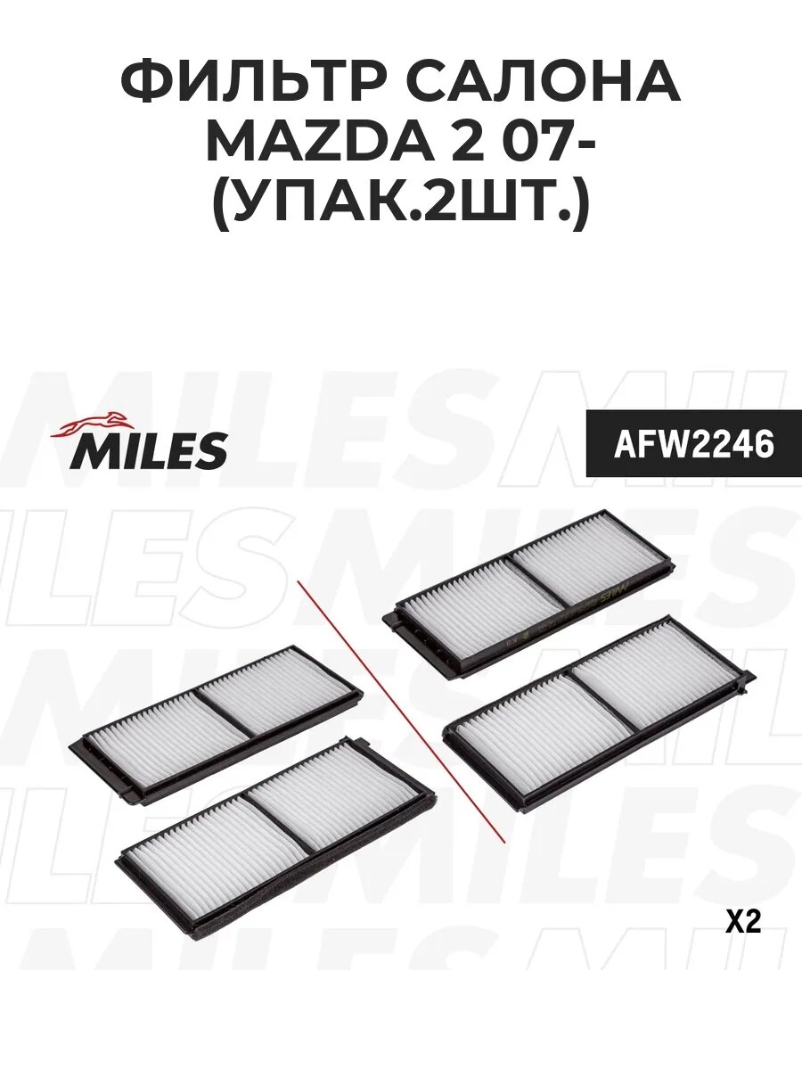Фильтр салона (упаковка 2шт.) MAZDA 2 07- (MANN CU 23 001.