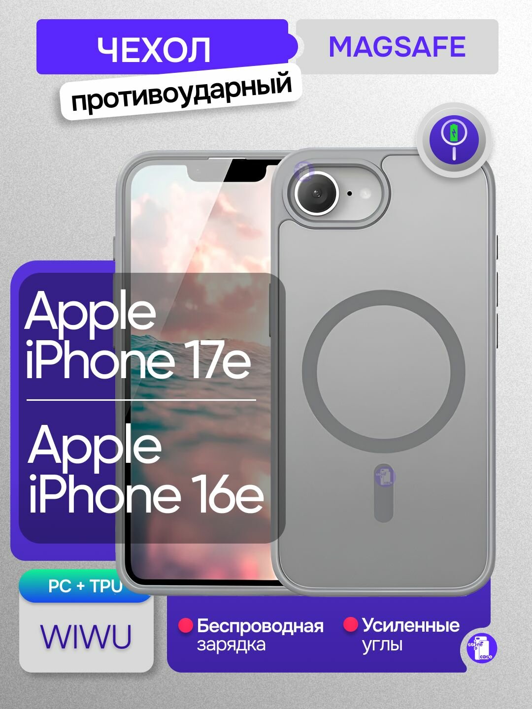 Противоударный матовый чехол MagSafe WiWU для Apple iPhone 17e / iPhone 16e (Серый)