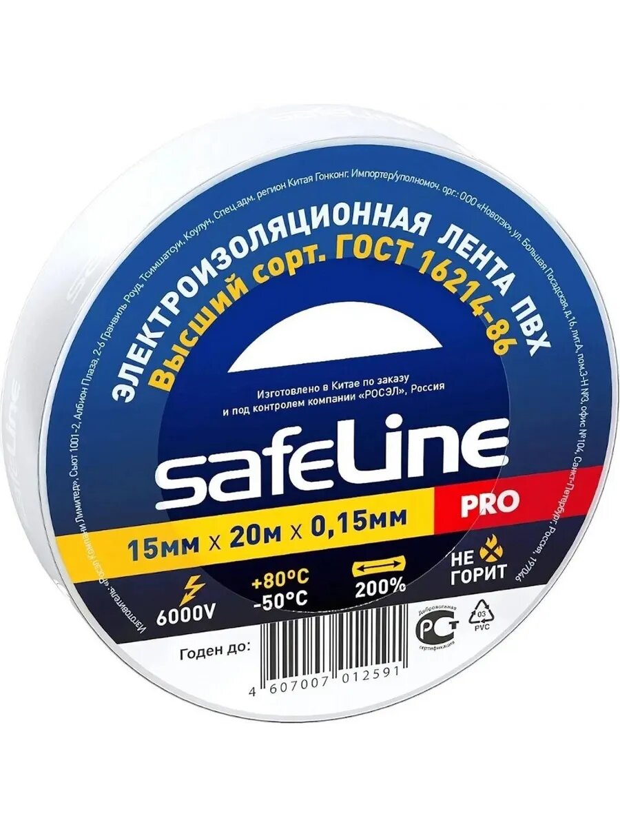 Белая изолента Safeline 15/20 — надежная фиксация