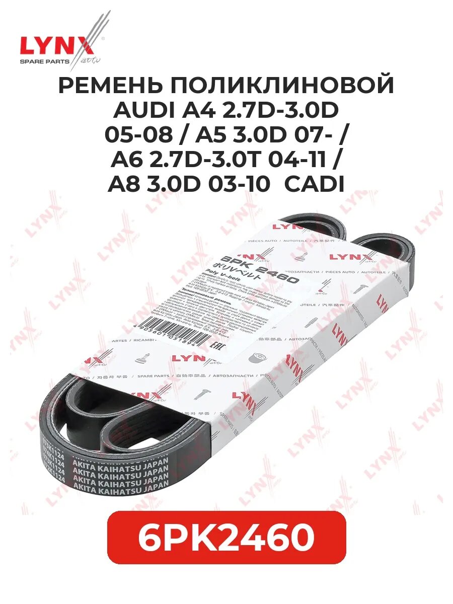 Ремень поликлин. AUDI A4 2.7D-3.0D 05-08 / A5 3.0D 07- / .